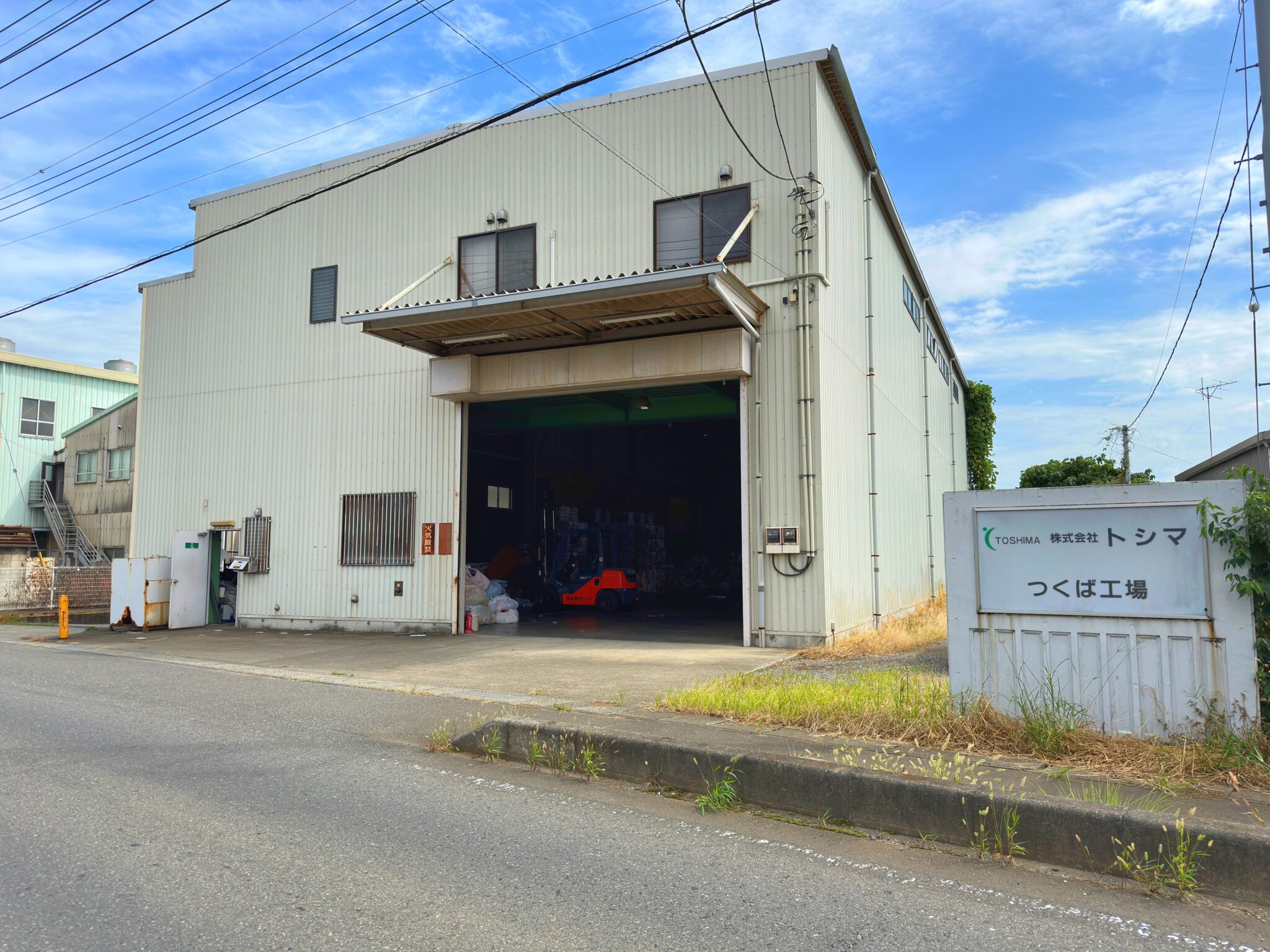 工場一覧 - 株式会社トシマ